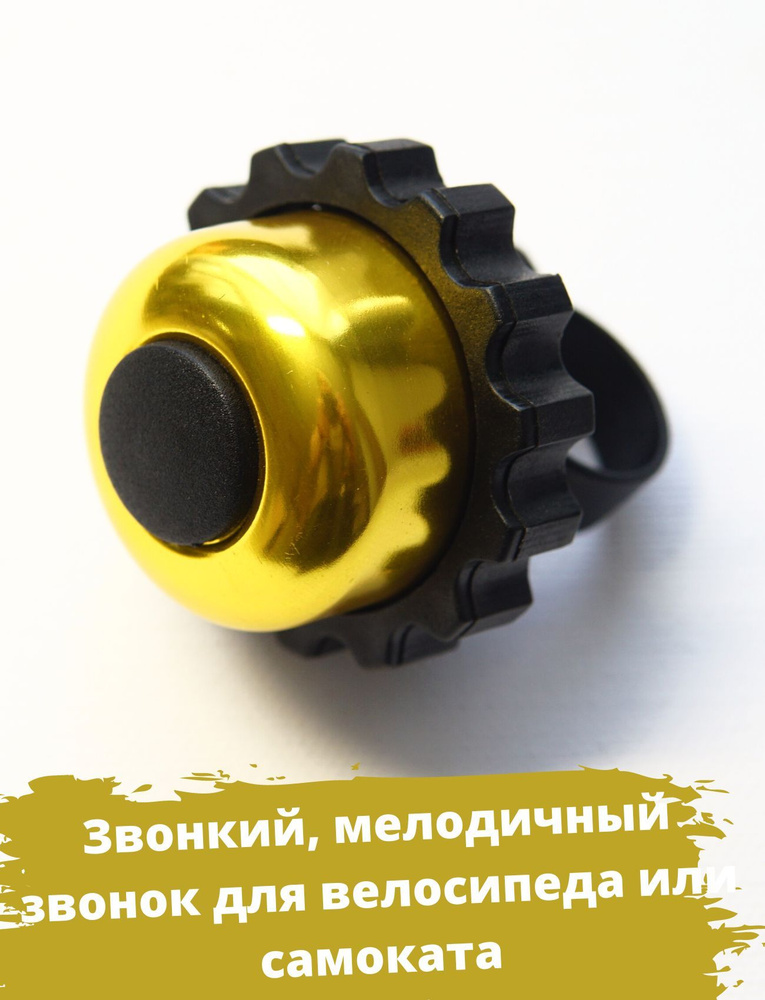 Звонок на велосипед или самокат - купить с доставкой по выгодным ценам ...