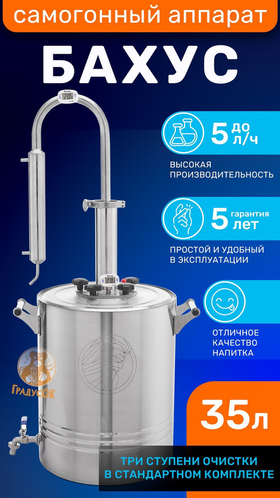 Самогонный аппарат дистиллятор Бахус с сухопарником на 35 литров ...