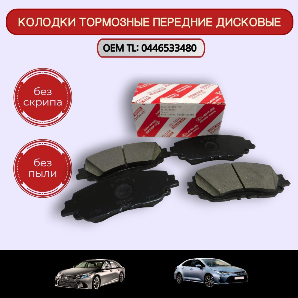 Колодки тормозные 0446533480 Передние - купить по низким ценам в ...