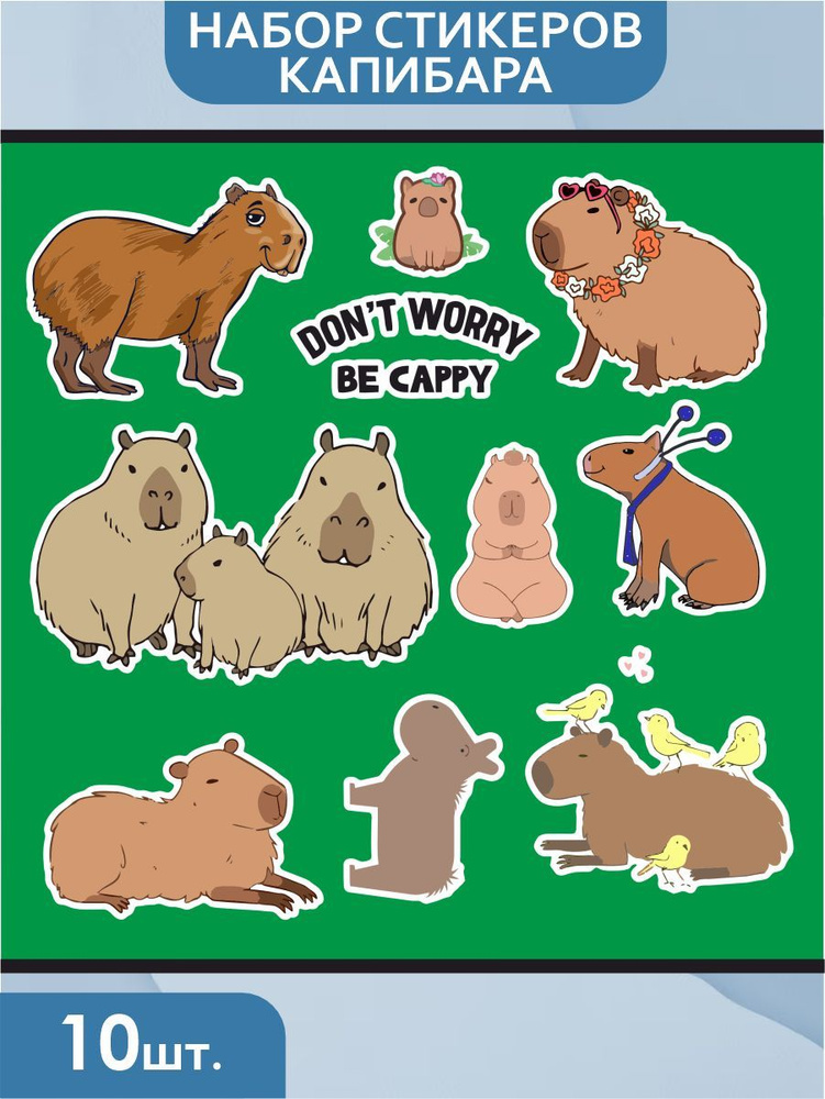 Стикеры наклейки на телефон - Капибара - купить с доставкой по выгодным ...