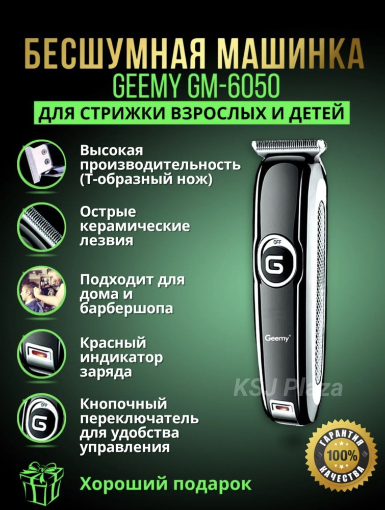 Машинка для стрижки GEEMY Машинки для стрижки_GEMMU 6050, черный, серый ...
