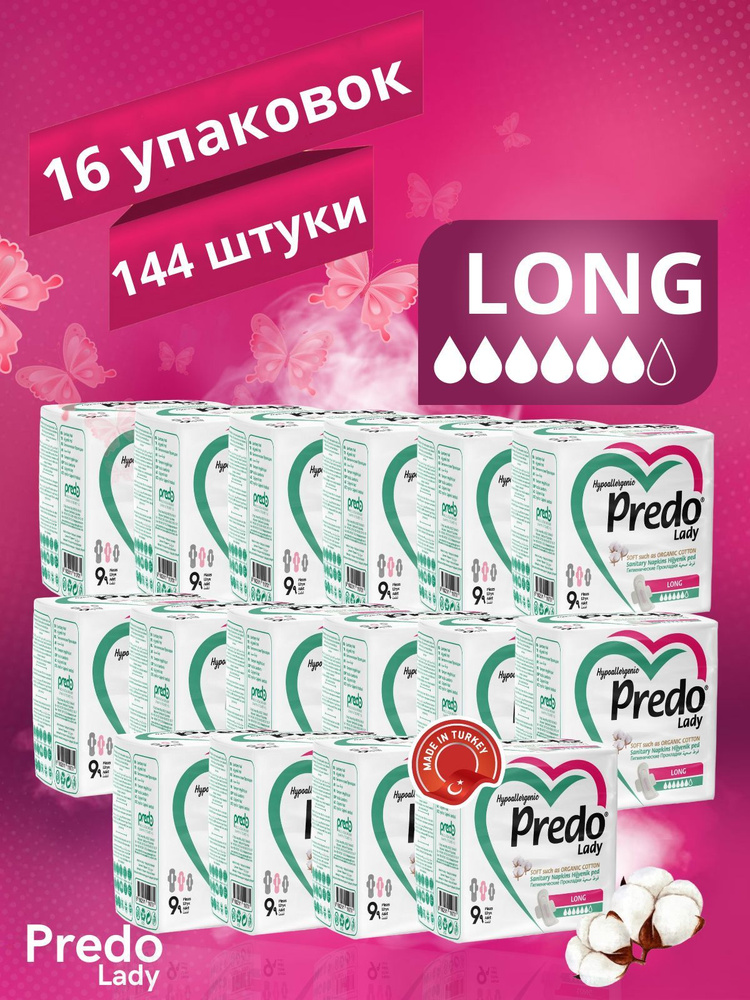 Predo Прокладки женские 9 шт - купить с доставкой по выгодным ценам в ...