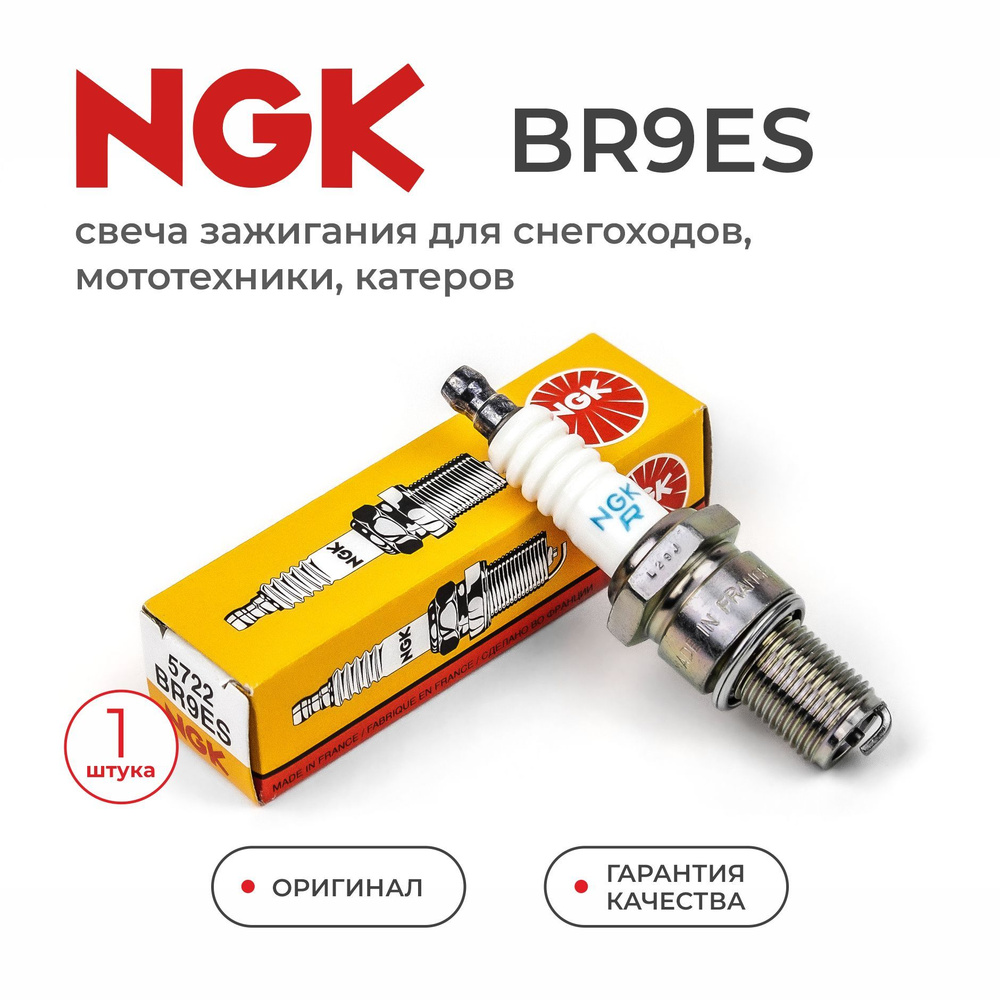 Свеча зажигания NGK BR9ES_1 - купить по выгодным ценам в интернет ...
