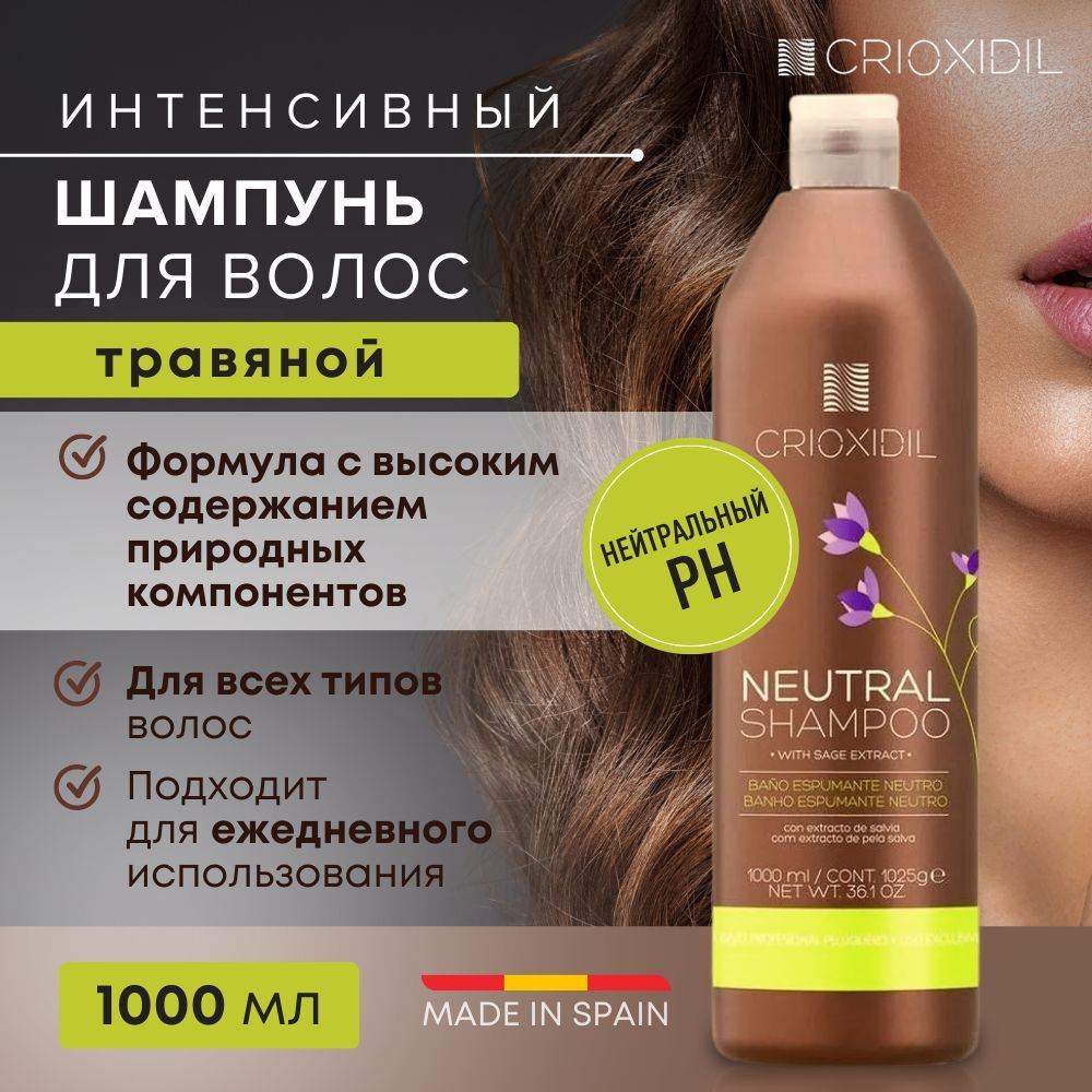 CRIOXIDIL Шампунь для волос, 1000 мл - купить с доставкой по выгодным ...