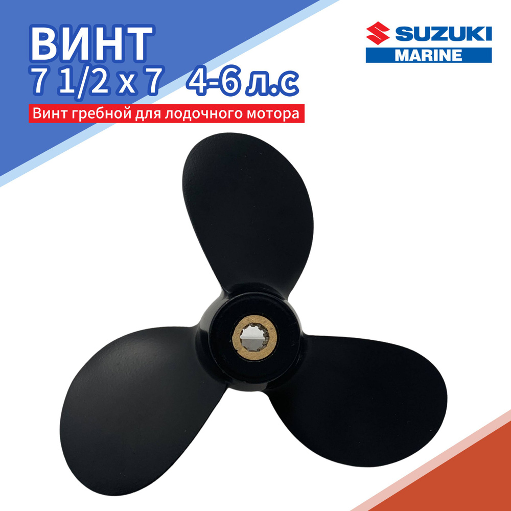 Винт для лодки YanDou 7 1/2x7-S AL - купить по низким ценам в интернет ...