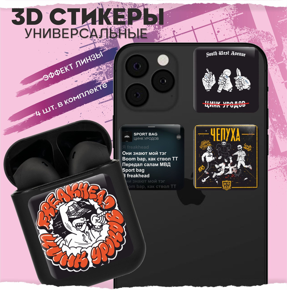 3D Стикеры наклейки на телефон Цинк уродов - купить с доставкой по ...