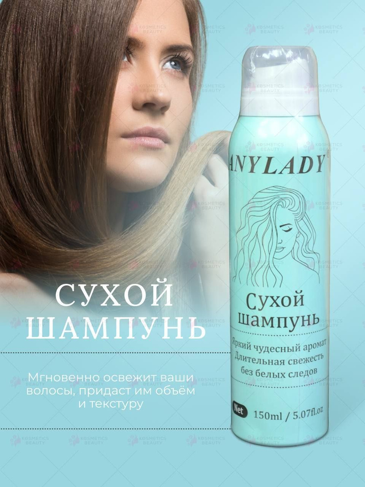 KOSMETICS BEAUTY// Сухой шампунь для волос - купить с доставкой по ...