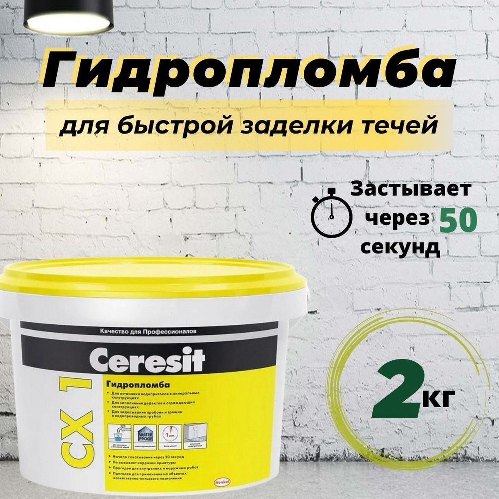 Состав для гидроизоляции Ceresit 2 кг - купить по низким ценам в ...