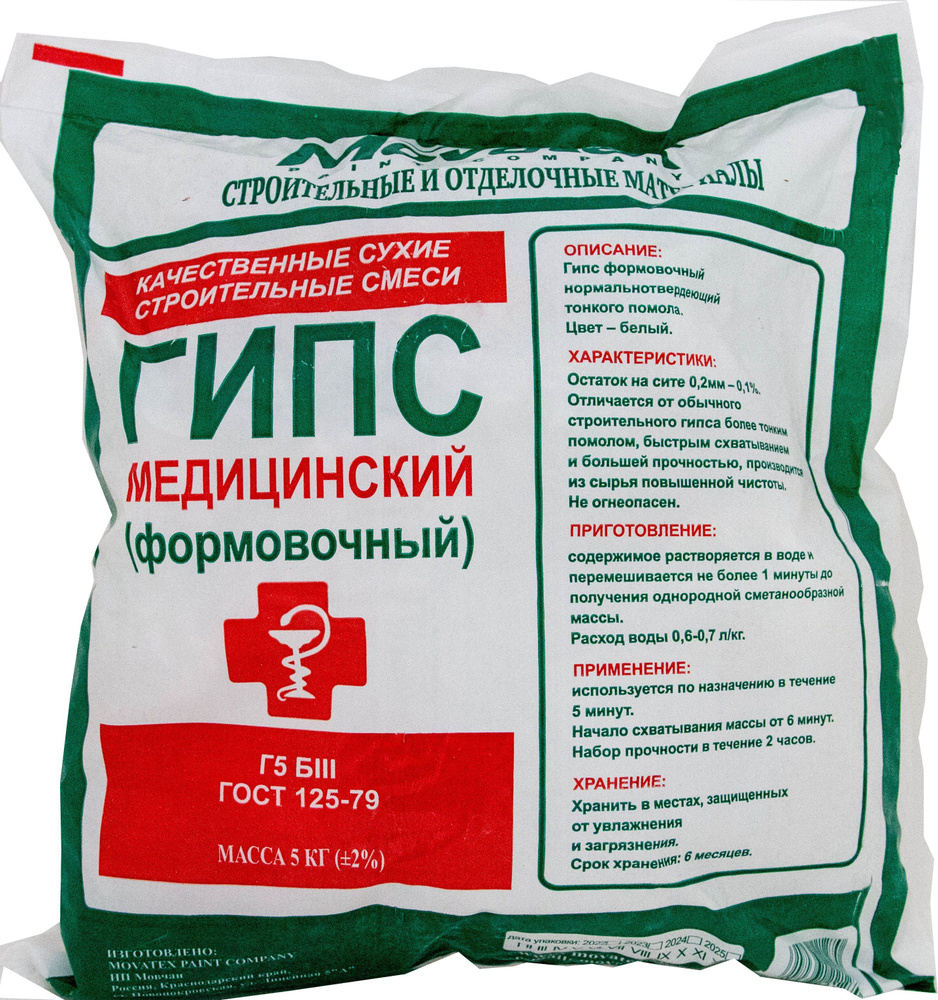 Movatex Гипс медицинский формовочный 5кг Т39745 - купить с доставкой по ...