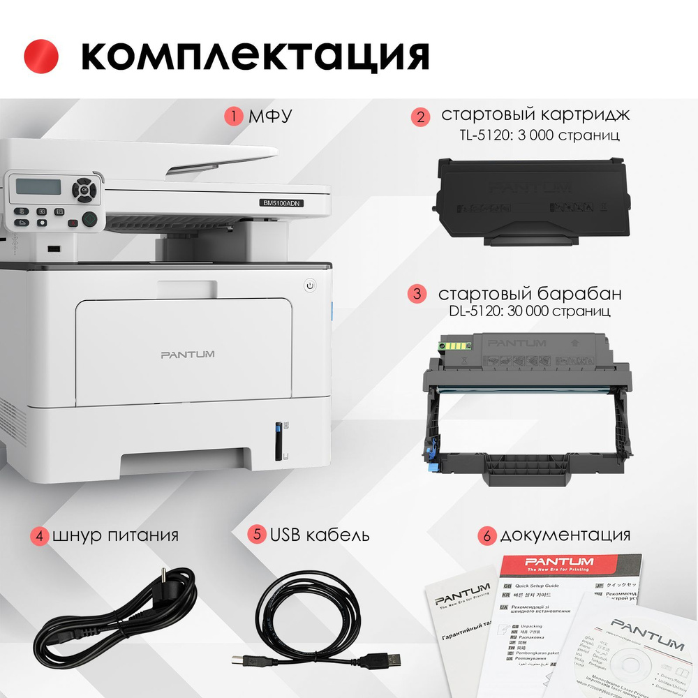 МФУ Лазерное Pantum BM5100FDN купить по низкой цене в интернет-магазине ...