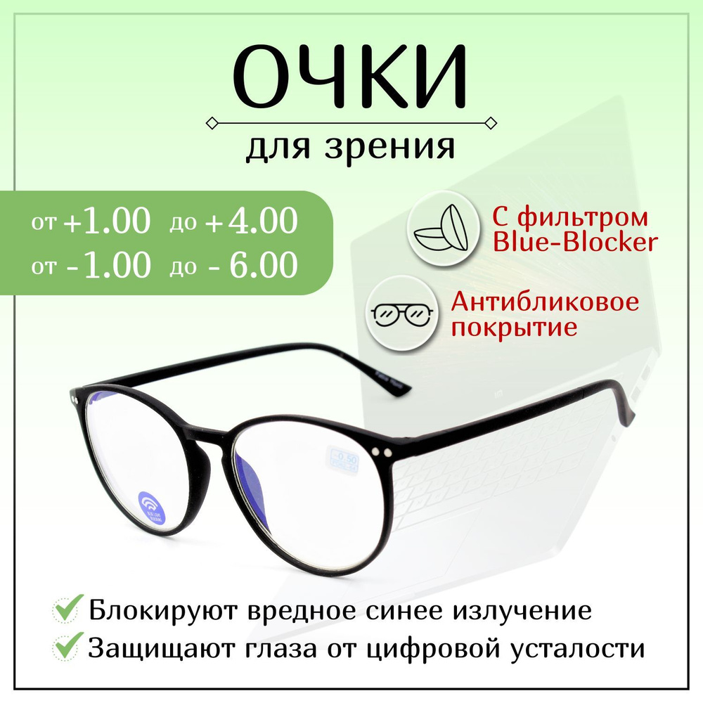 Готовые очки для зрения с диоптриями -2,75, FABIA MONTI готовые ...