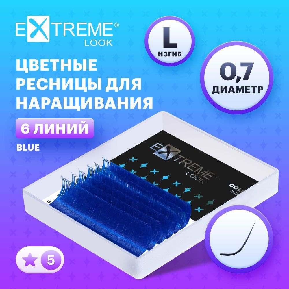 Extreme Look Ресницы для наращивания цветные (голубые) МИКС L/0,07/9 ...