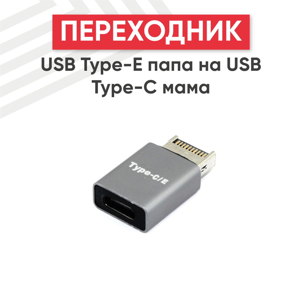 Переходник USB Type E папа на USB Type C мама - купить с доставкой по ...