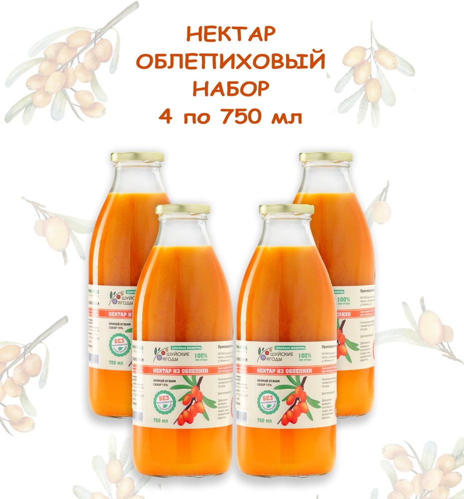 Набор низкокалорийный нектар из натуральной облепихи без консервантов ...
