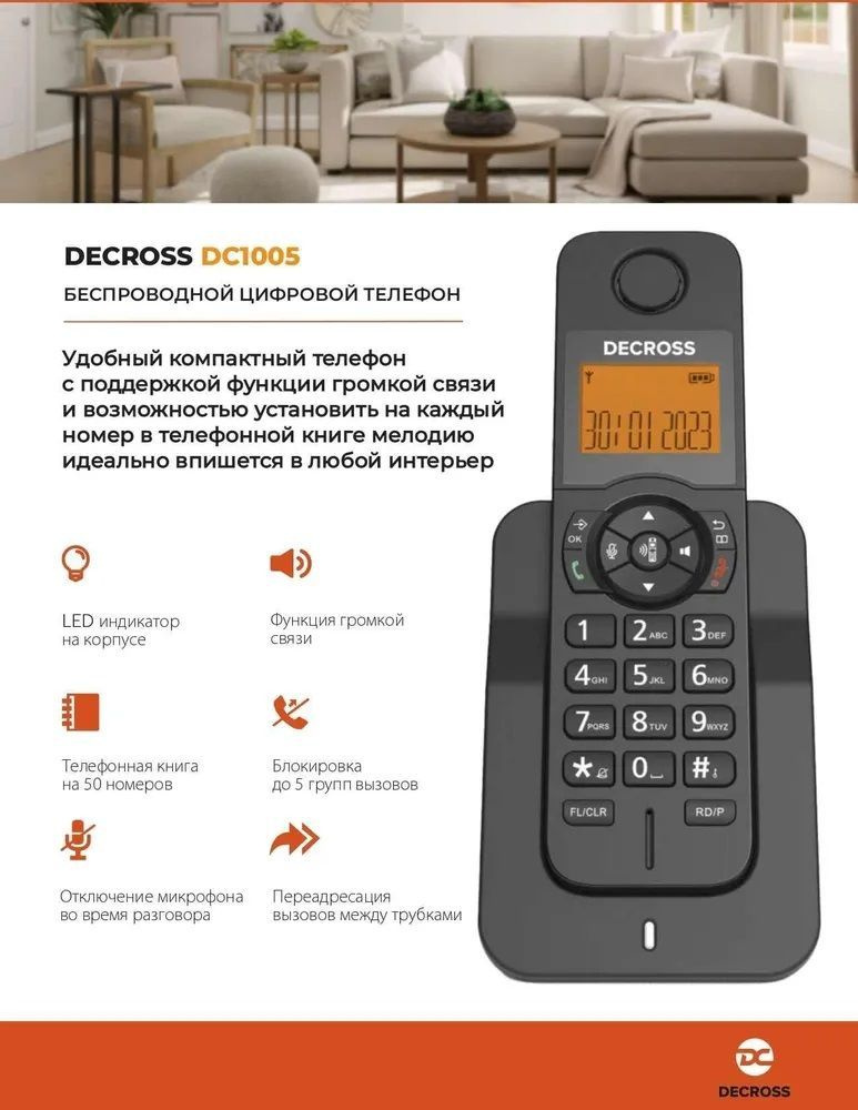 Радиотелефон DECROSS DC1005 черный - купить с доставкой по выгодным ...