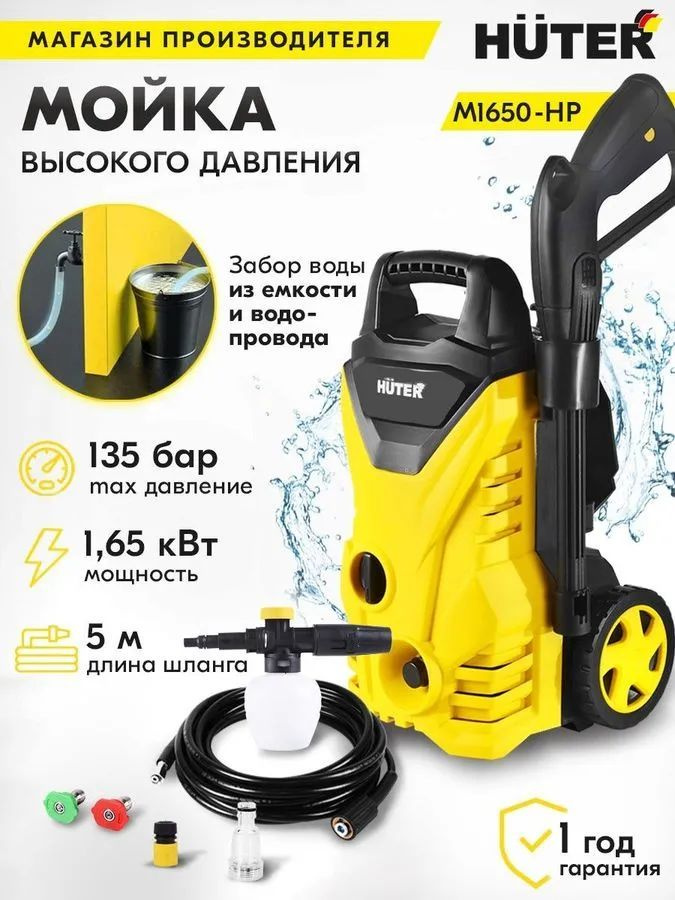 Мойка высокого давления,M1650-HP,Давление: 135 Бар,веерная трубка ...