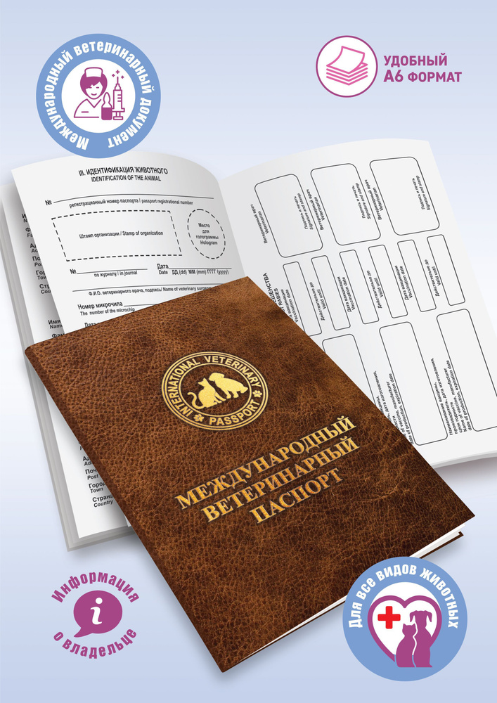Ветеринарный паспорт для животных купить на OZON по низкой цене (954844310)
