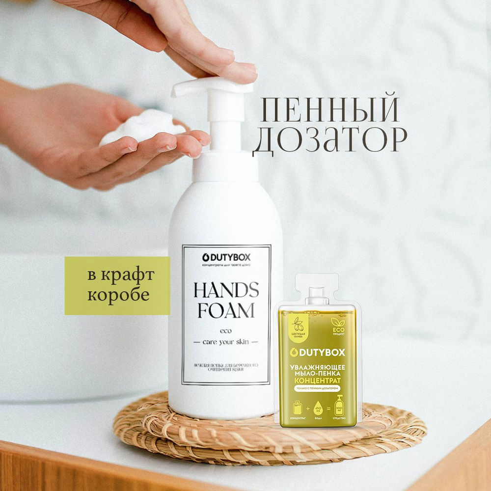 Жидкое мыло пенка для рук и тела DUTYBOX 500мл с дозатором Pure and ...