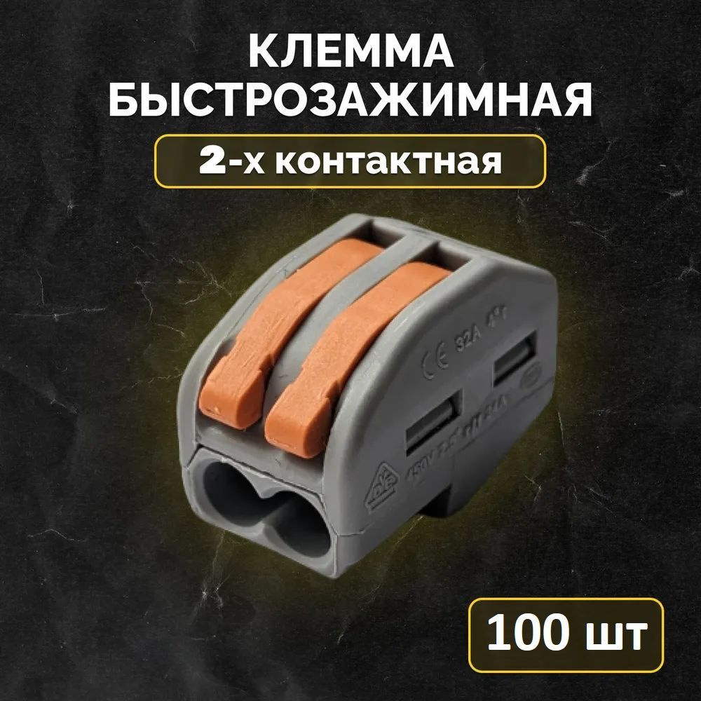 Соединитель клеммный 100 штук RIPO PCT-213 3 контакта, Клеммы ВАГО для ...