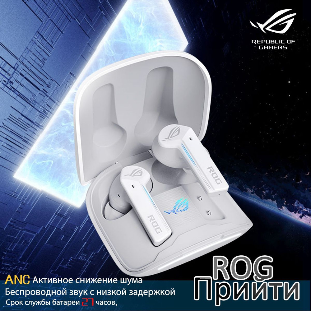 Наушники Внутриканальные ASUS ROG Cetra Bluetooth - купить по доступным ...