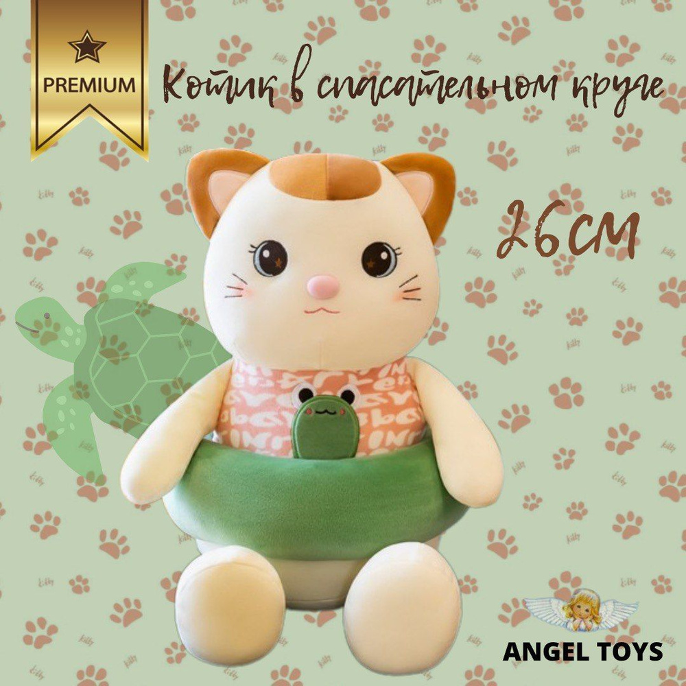 Мягкая игрушка кот со спасательным кругом, мягкая игрушка кот обнимашка ...