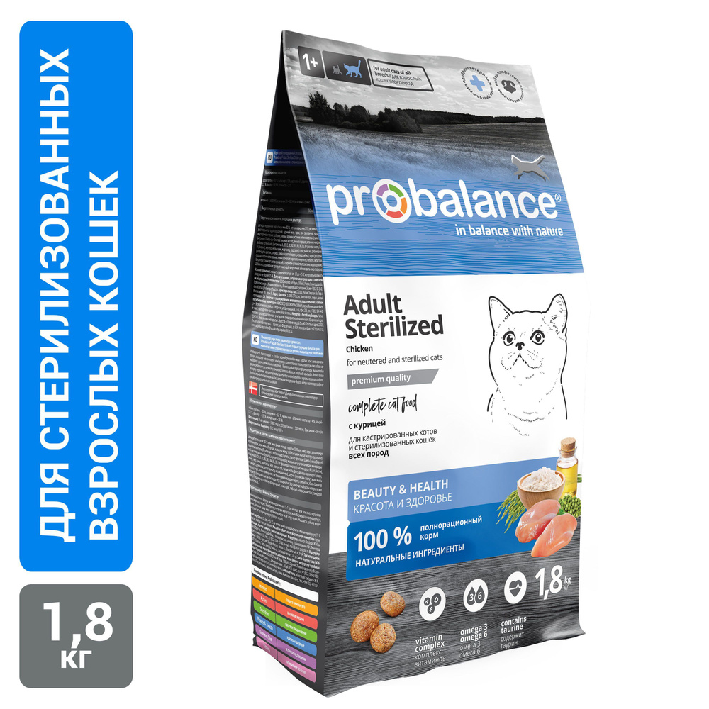 Сухой корм Probalance Sterilized для стерилизованных кошек и кастрированных котов, 1,8 кг купить ...
