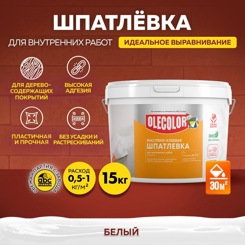 Шпатлевка для стен МАСЛЯНО-КЛЕЕВАЯ 15 кг OLECOLOR, Высокая эластичность ...
