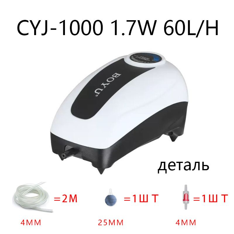 Аквариумный кислородный насос BOYU CYJ-1000, воздушный компрессор, 1,7 ...