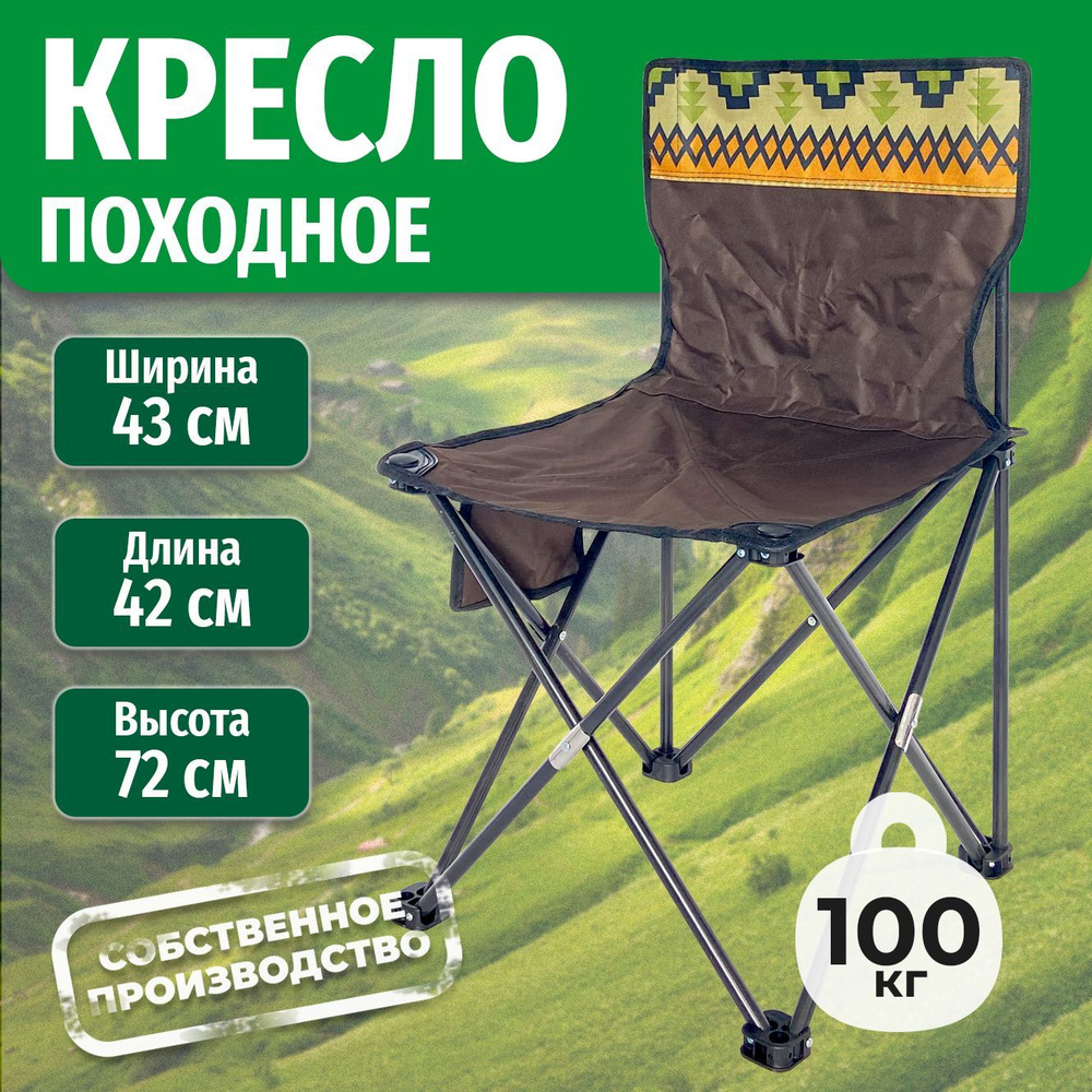 Стул походный туристический со спинкой кресло раскладное - купить с ...