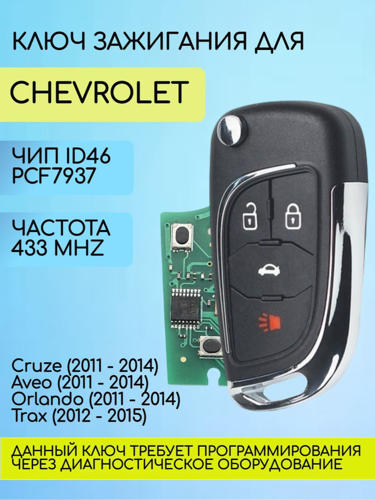 Автомобильный ключ зажигания для Шевроле GM / с платой 433 mhz и чипом ...