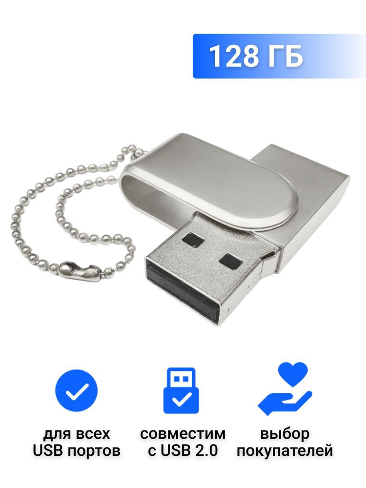 USB-флеш-накопитель BIGGPOWER брелок 128 ГБ - купить по выгодной цене в ...