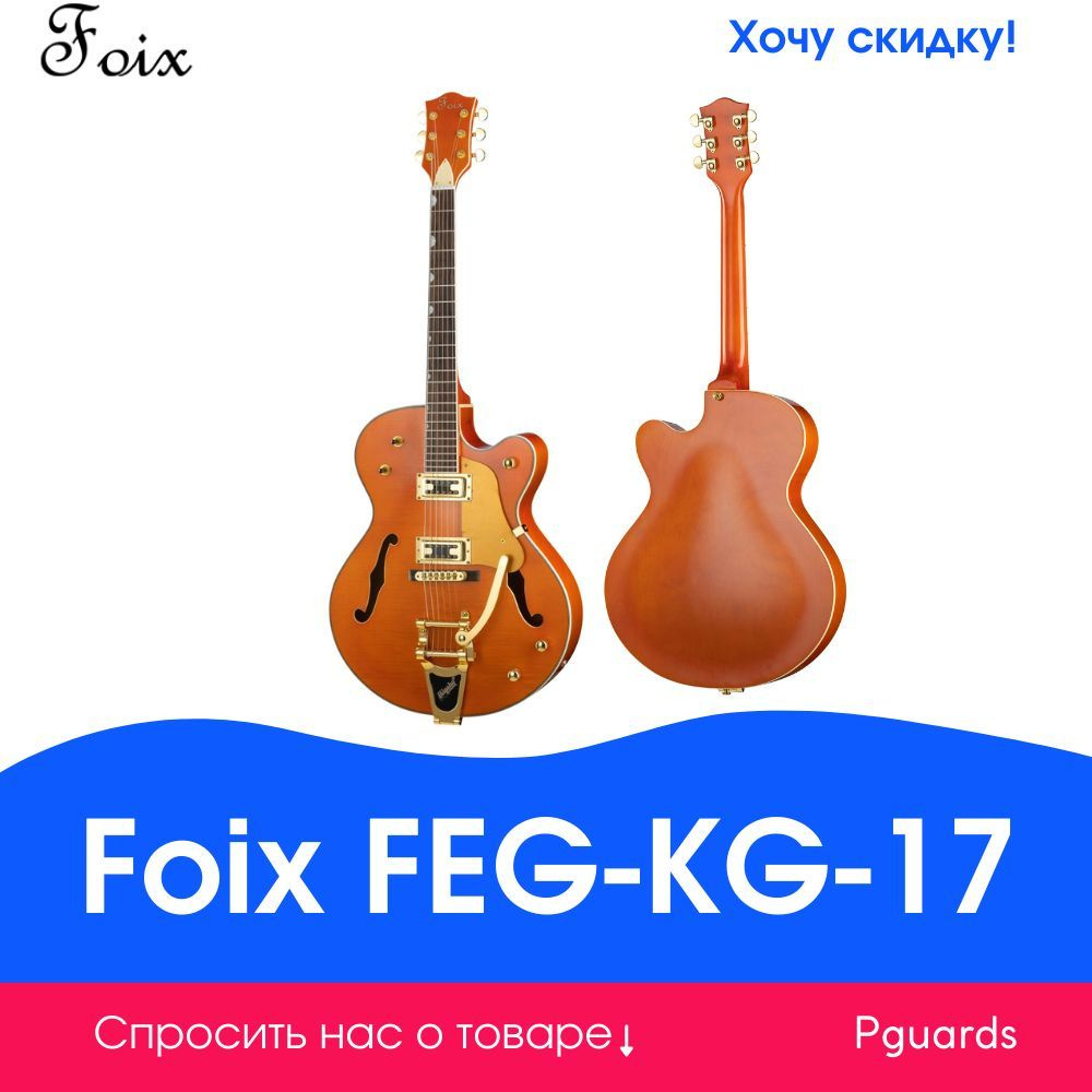 Электрогитара Foix FEG/FEG-KG-17-Nat - купить с доставкой по выгодным ценам в интернет-магазине ...