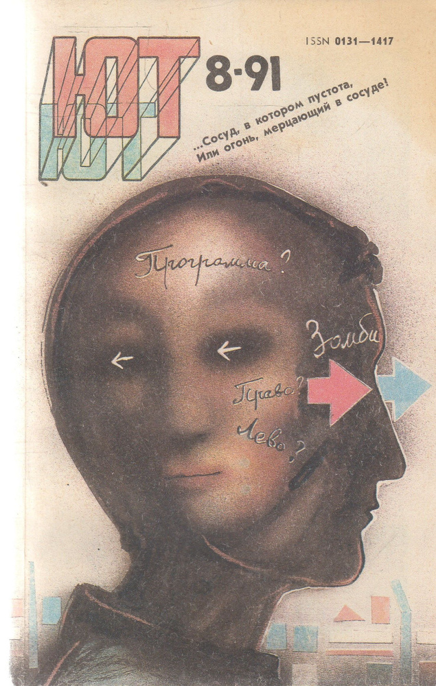 Журнал "Юный техник " 1991 № 8 купить по низким ценам в интернет-магазине OZON (983929355)