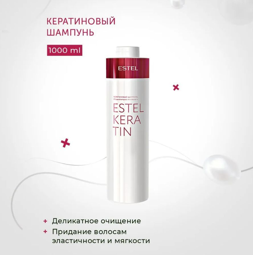 Кератиновый шампунь KERATIN для волос, уплотняющий, разглаживающий ...
