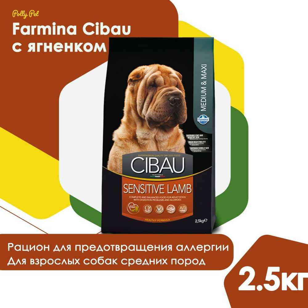 Cухой корм Farmina Cibau Sensitive для взрослых, пожилых собак средних ...