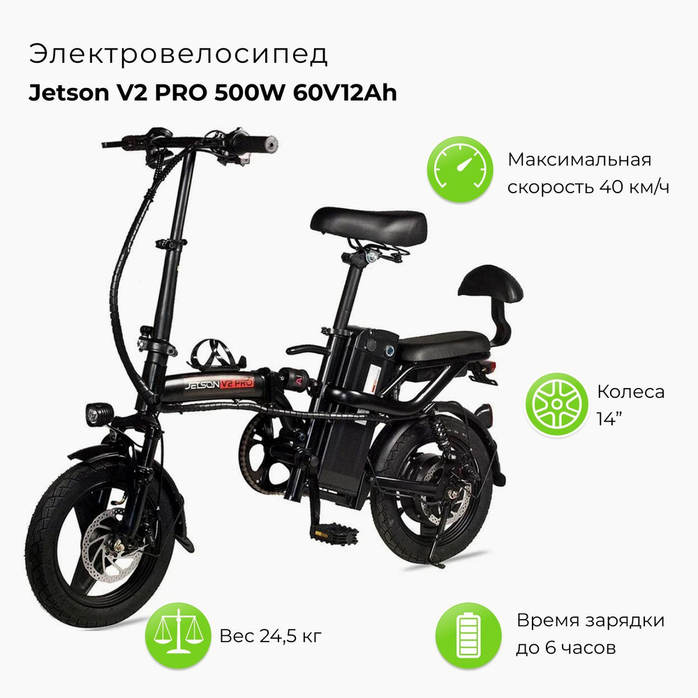 Электровелосипед Jetson V2 PRO 60V/13Ah - купить с доставкой по ...