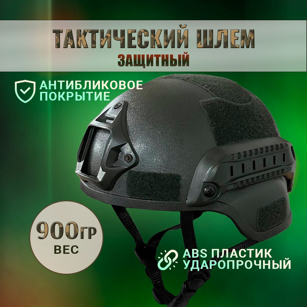 Тактический шлем для страйкбола - купить с доставкой по выгодным ценам ...