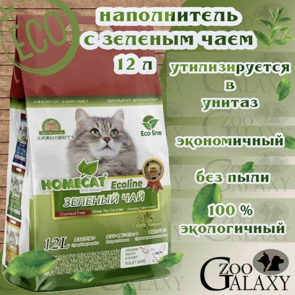 Homecat Наполнитель Соевый Комкующийся Зеленый чай 5650г. - купить с ...