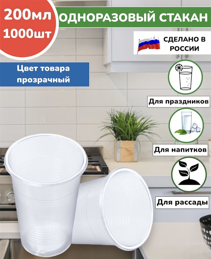 Стакан одноразовый (1000 предметов) B&MM - купить по выгодной цене в ...