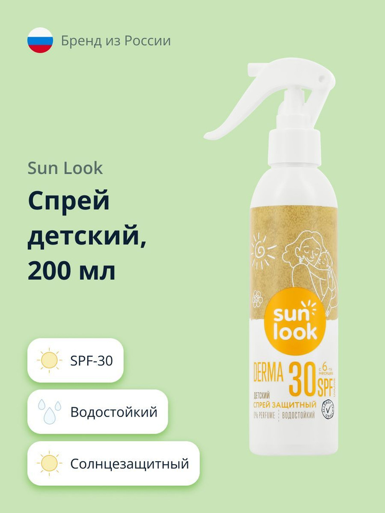 Спрей детский SUN LOOK солнцезащитный SPF-30 200 мл - купить с ...