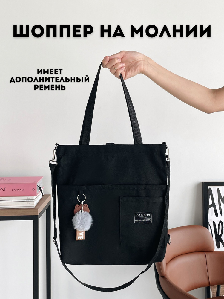 Сумка шоппер/ Шоппер повседневный/ Шоппер для прогулок/ Женская сумка ...