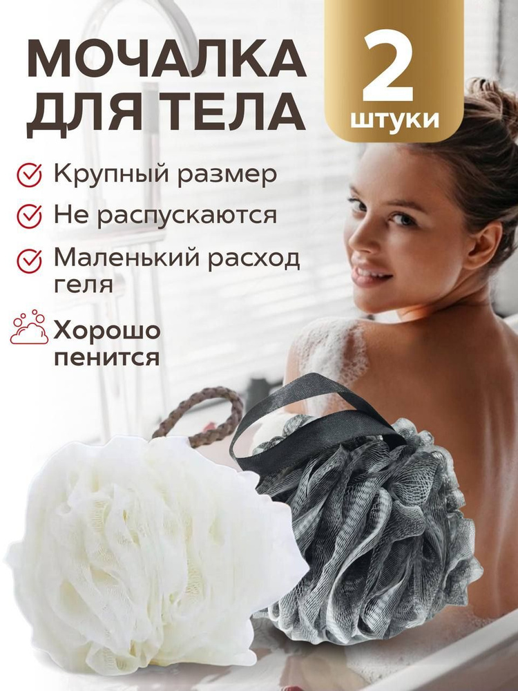 Мочалка для тела массажная, круглая, губка для душа и бани, набор 2 шт ...