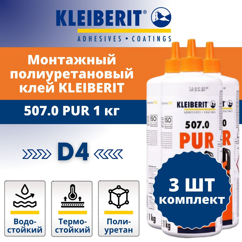 Монтажный клей Kleiberit PUR 507.0 3 кг, бежевый - купить по выгодным ...