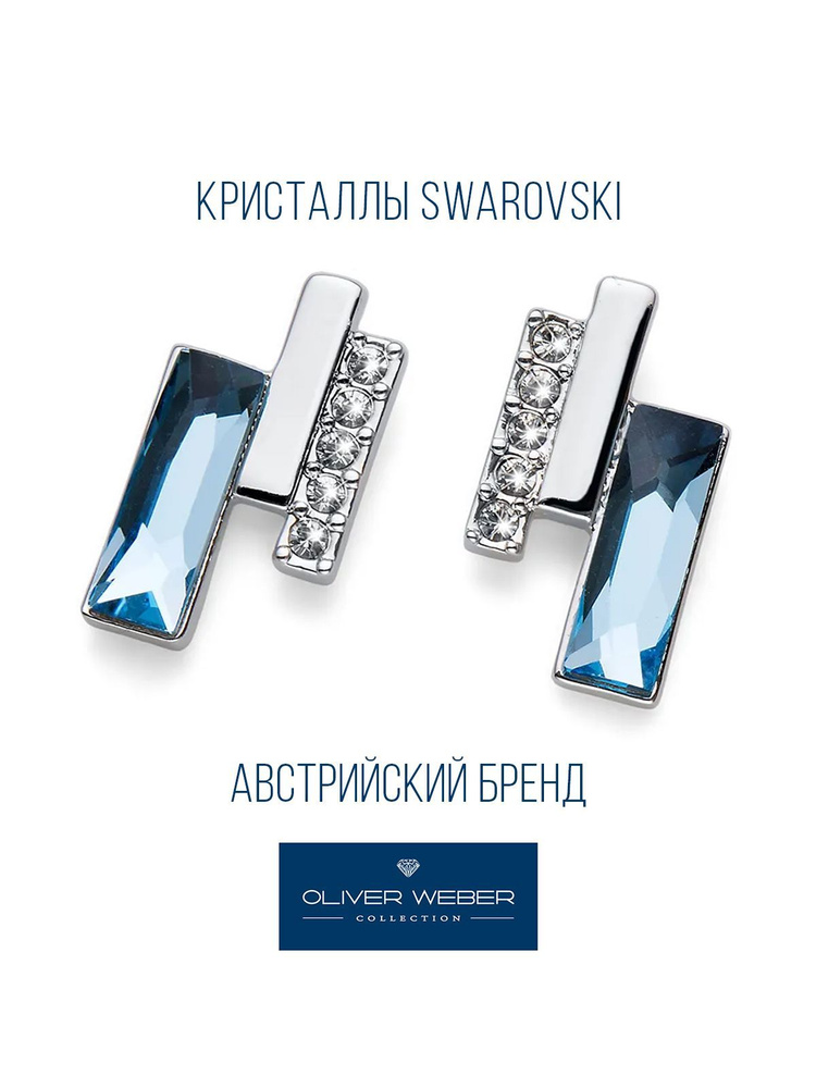 Серьги женские "Горизонт" Oliver Weber Collection - купить с доставкой ...
