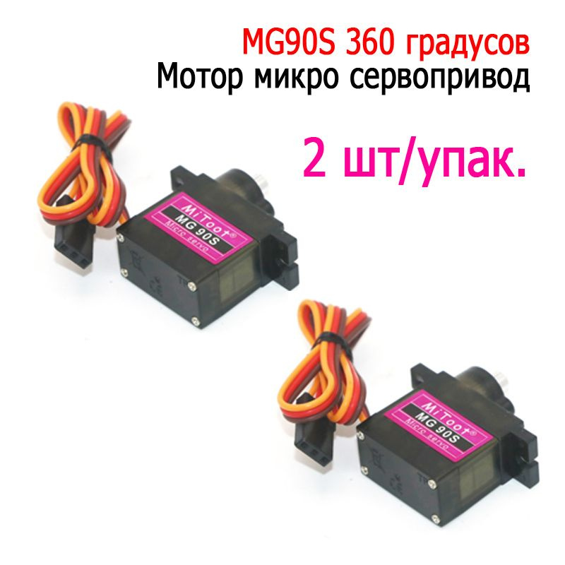 MG90S Motor Micro Servo 9G металлическая шестерня для радиоуправляемого вертолета, самолета ...