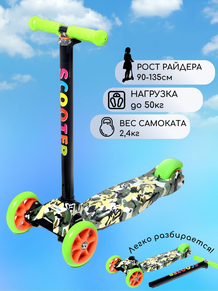 Самокат Городской SCOOTER детский, 3-х колёсный, светятся колёса "URBAN ...