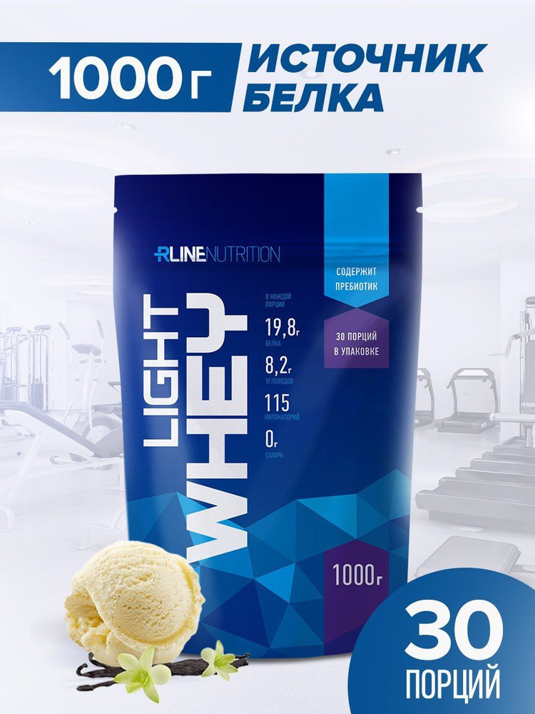 Сывороточный Протеин Rline Light Whey 1000 Пломбир - купить с доставкой ...