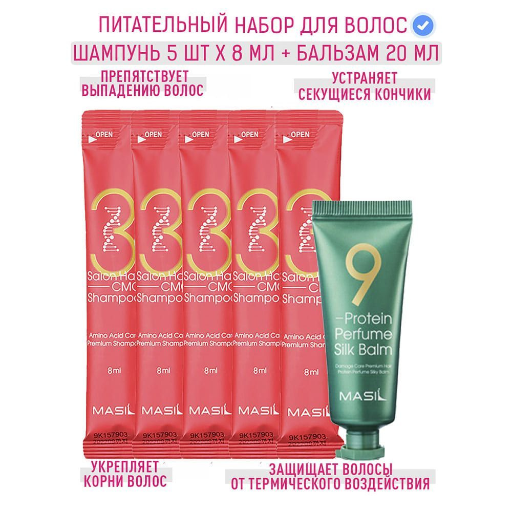 Masil Набор: Восстанавливающий шампунь с керамидами в саше 3 Salon Hair ...