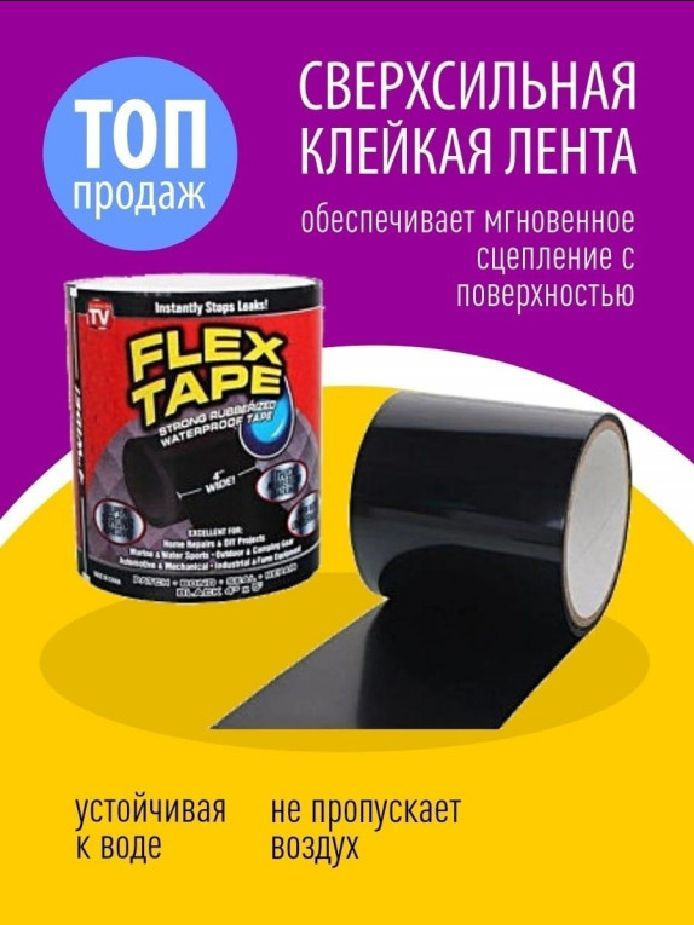 Клейкая лента флекс 100 мм 1.5 м, 1 шт - купить с доставкой по низким ...