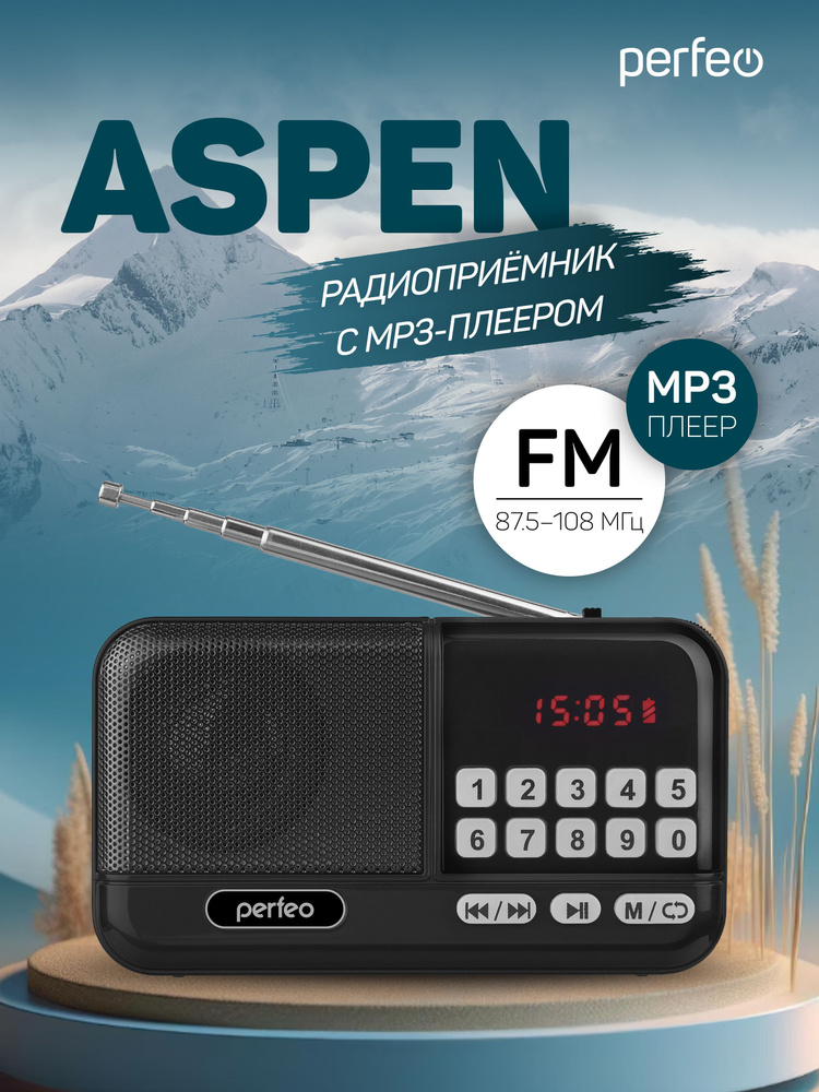 Радиоприёмник Perfeo ASPEN, черный (i20). купить по низкой цене с ...